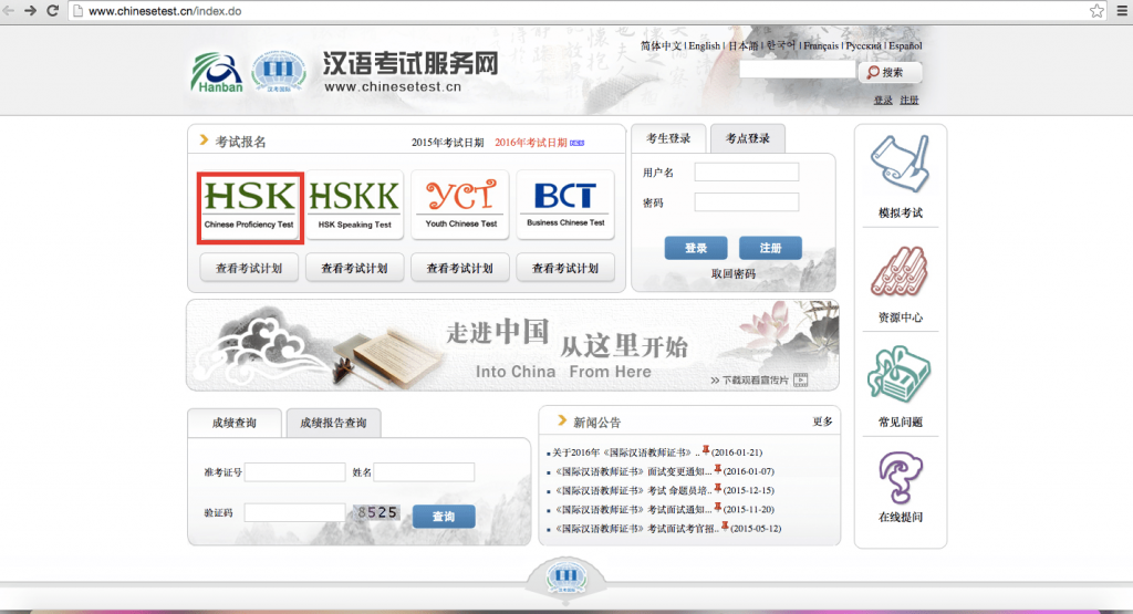 Cara Mendaftar, Mengikuti dan Mengecek Ujian Tes HSK Mandarin ...